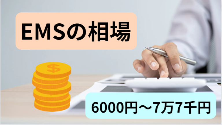 EMS5つの効果とは？おすすめのクリニック3選と効果的な回数と相場教えます！ | 美Bodyメーカー