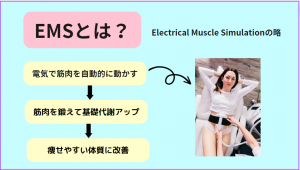 EMS5つの効果とは？おすすめのクリニック3選と効果的な回数と相場教えます！ | 美Bodyメーカー